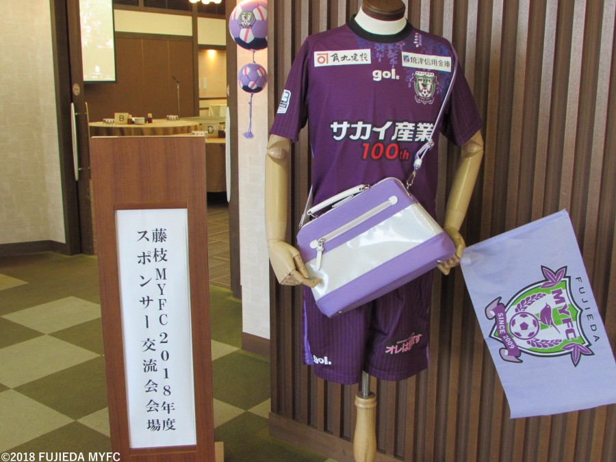 藤枝MYFC 2018スポンサー交流会レポート | 藤枝MYFC