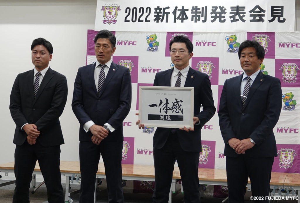 2022藤枝MYFC 新体制発表会見 | 藤枝MYFC