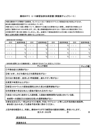 藤枝MYFC U-15練習会開催のお知らせ | 藤枝MYFC