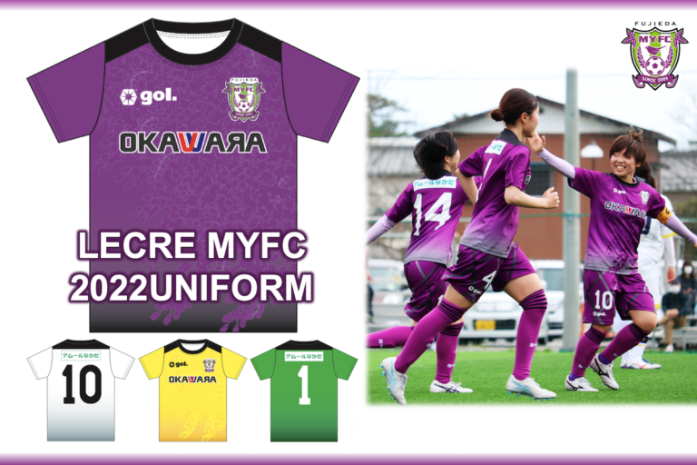 2022ルクレMYFC ユニフォーム販売開始のお知らせ | 藤枝MYFC