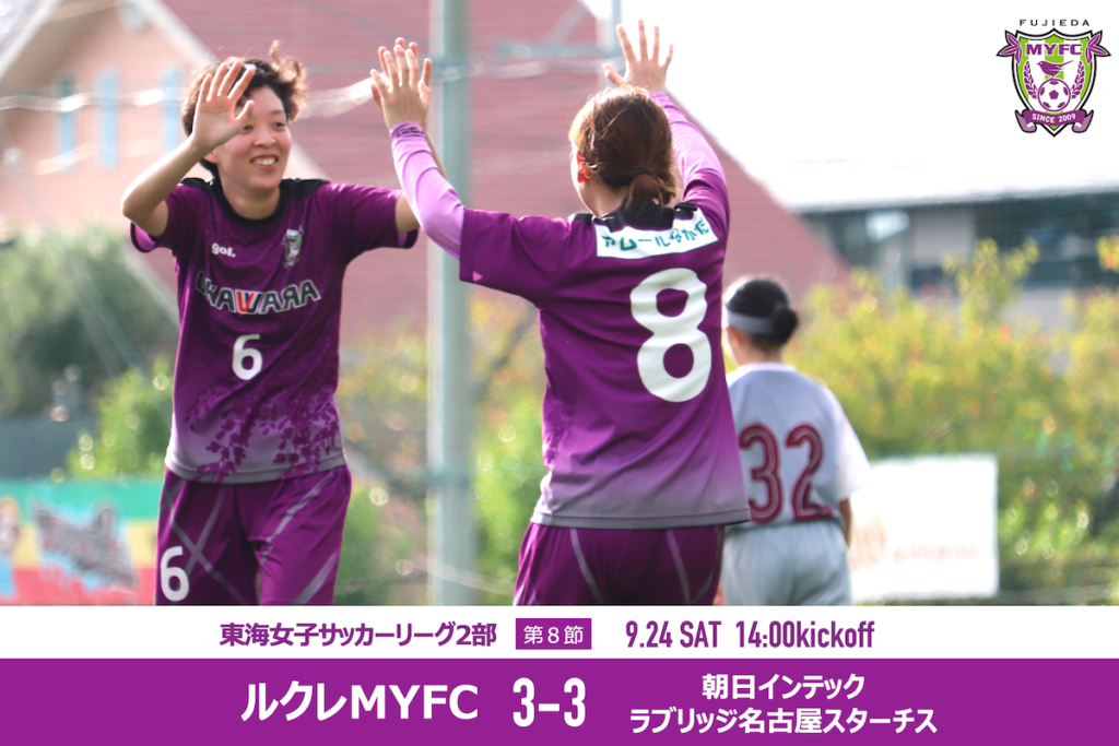 東海リーグ（2部）第8節vs朝日インテックラブリッジ名古屋スターチス 試合結果 | 藤枝MYFC
