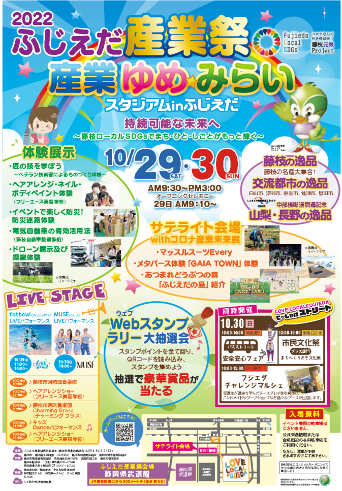 10/29・30 2022ふじえだ産業祭〜産業ゆめ・みらいスタジアムinふじえだ〜出店のお知らせ | 藤枝MYFC