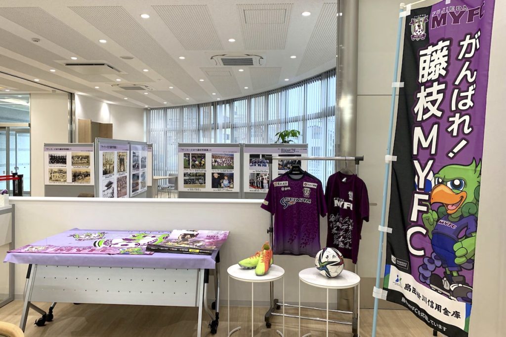 島田掛川信用金庫 藤枝東支店「サッカーのまち藤枝写真展」開催中 | 藤枝MYFC