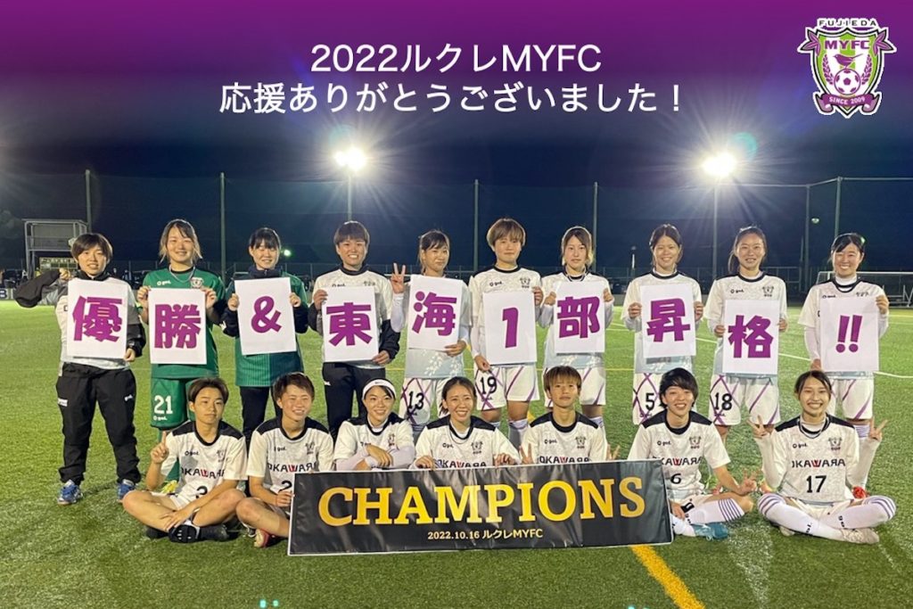 東海リーグ（2部）第10節vs東海大学付属静岡翔洋高校 試合結果 | 藤枝MYFC