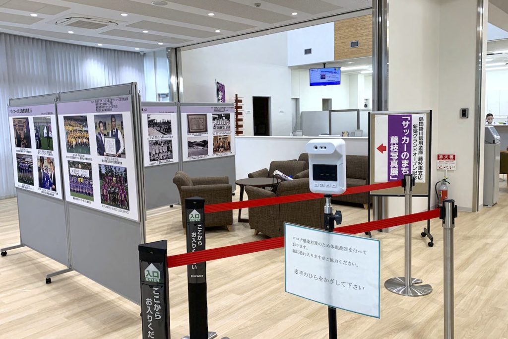 島田掛川信用金庫 藤枝東支店「サッカーのまち藤枝写真展」開催中 | 藤枝MYFC