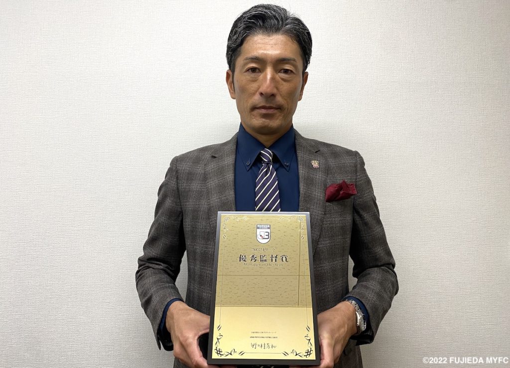須藤大輔監督 2022J3リーグ優秀監督賞 受賞のお知らせ | 藤枝MYFC