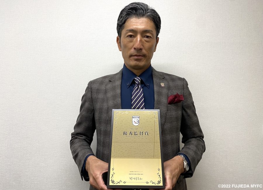 須藤大輔監督 2022J3リーグ優秀監督賞 受賞のお知らせ | 藤枝MYFC
