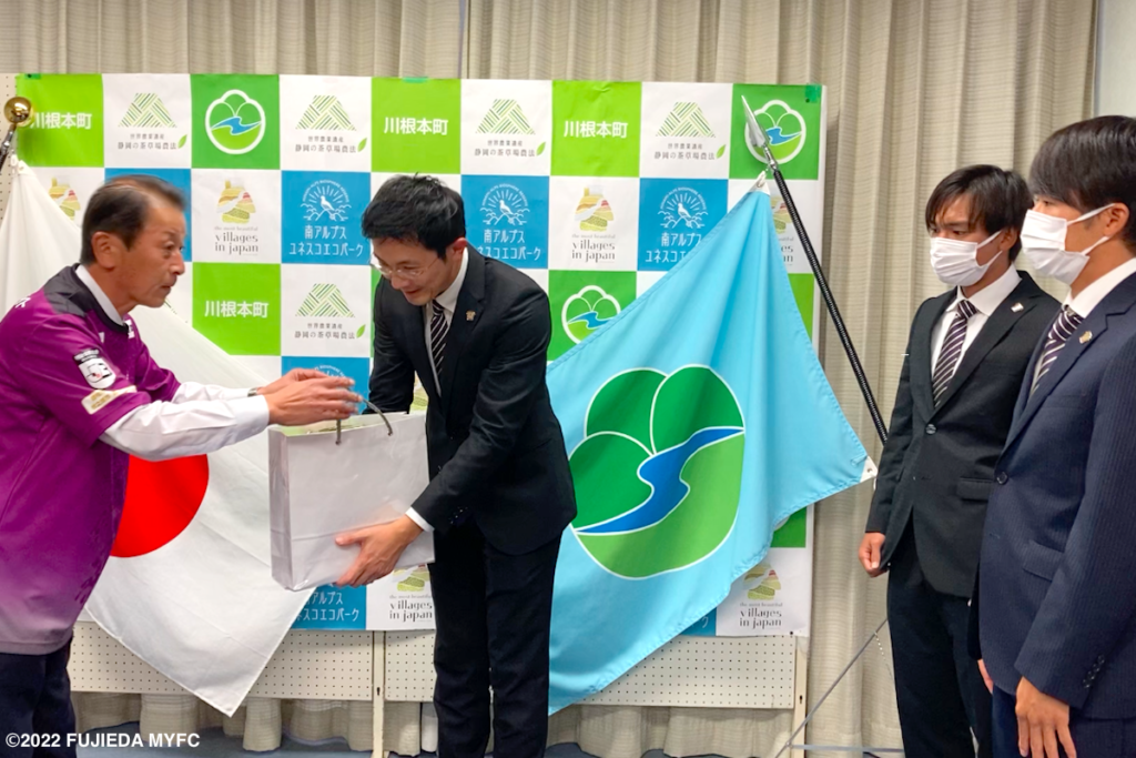 11/28 川根本町 2022シーズン終了表敬訪問 | 藤枝MYFC