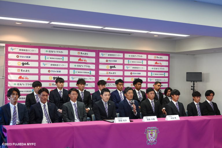 2023藤枝MYFC 新体制発表会見 | 藤枝MYFC