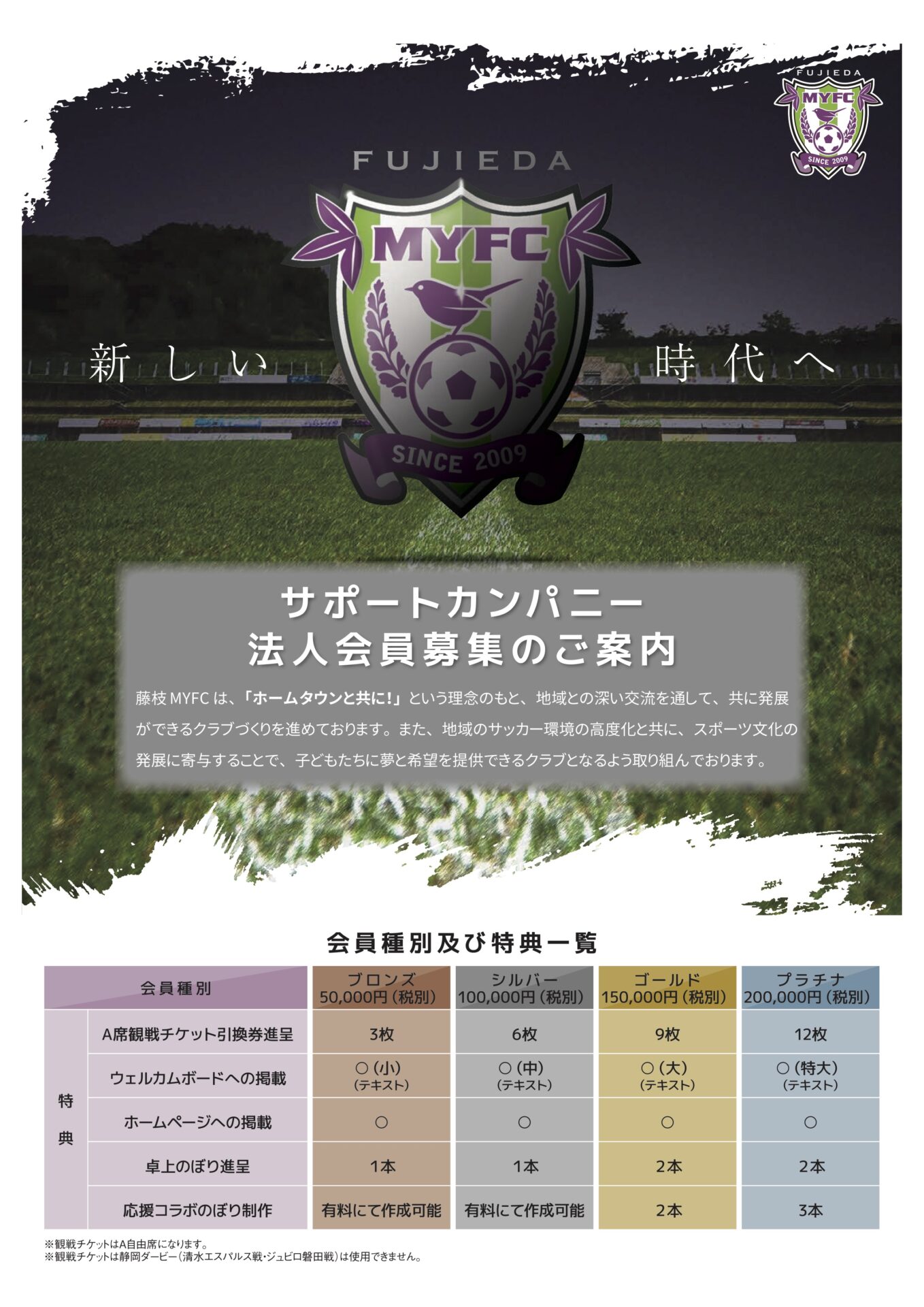 2023サポートカンパニー | 藤枝MYFC