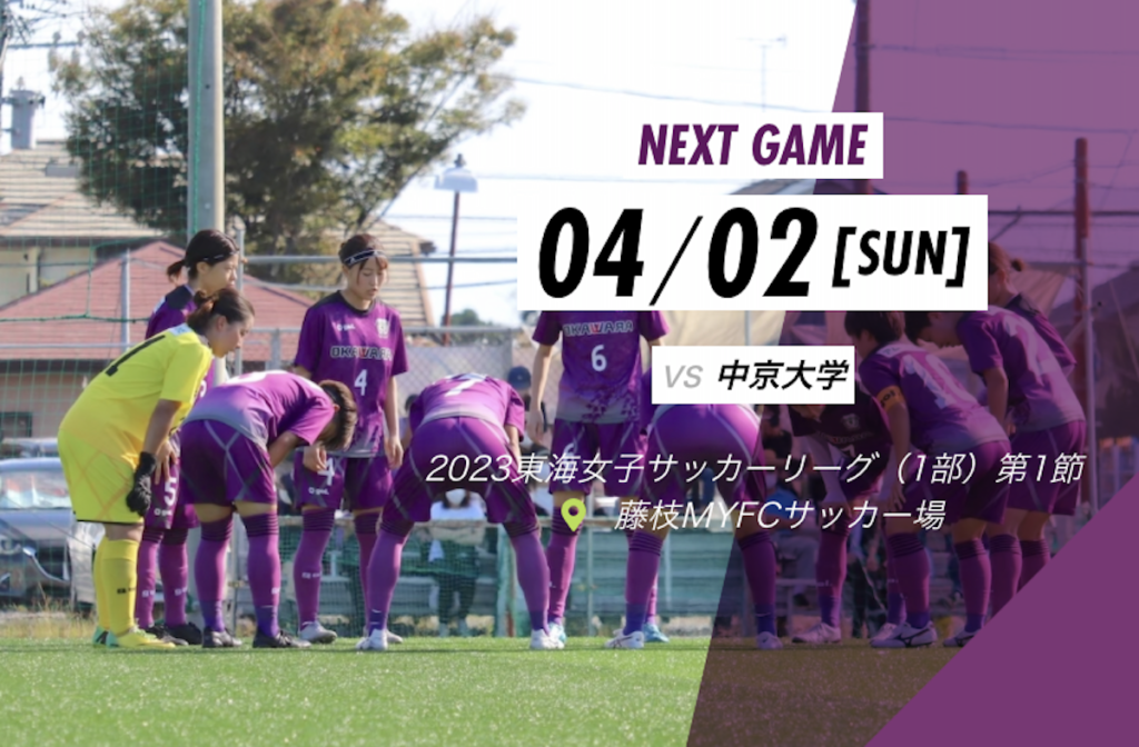 東海リーグ（1部）第1節vs中京大学のご案内 | 藤枝MYFC