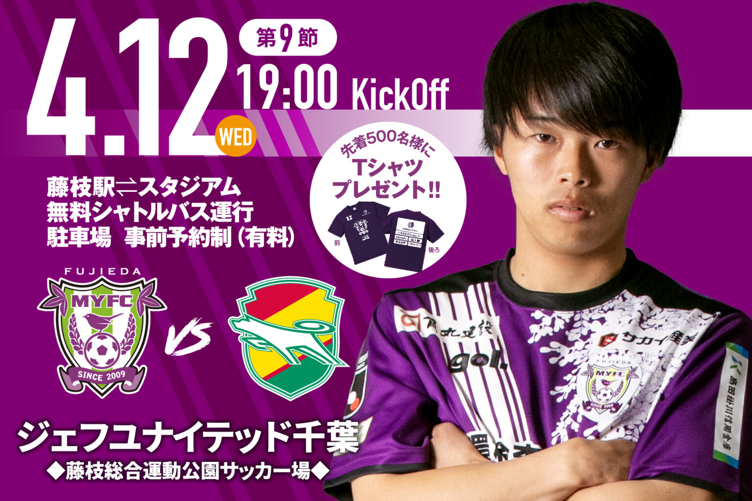 【4/12(水)千葉戦】試合情報 | 藤枝MYFC