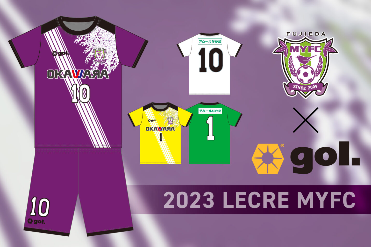 2023ルクレMYFC ユニフォーム販売開始のお知らせ | 藤枝MYFC