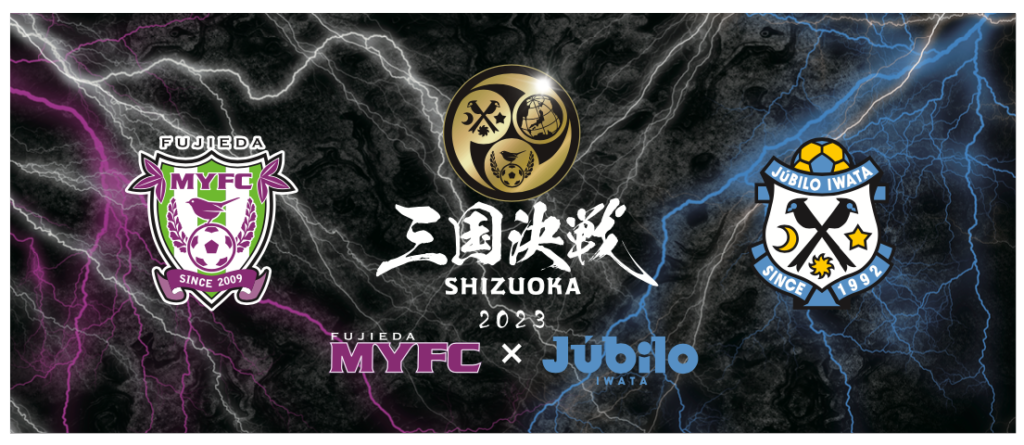【5/17(水)磐田戦】静岡三国決戦グッズ発売のお知らせ | 藤枝MYFC