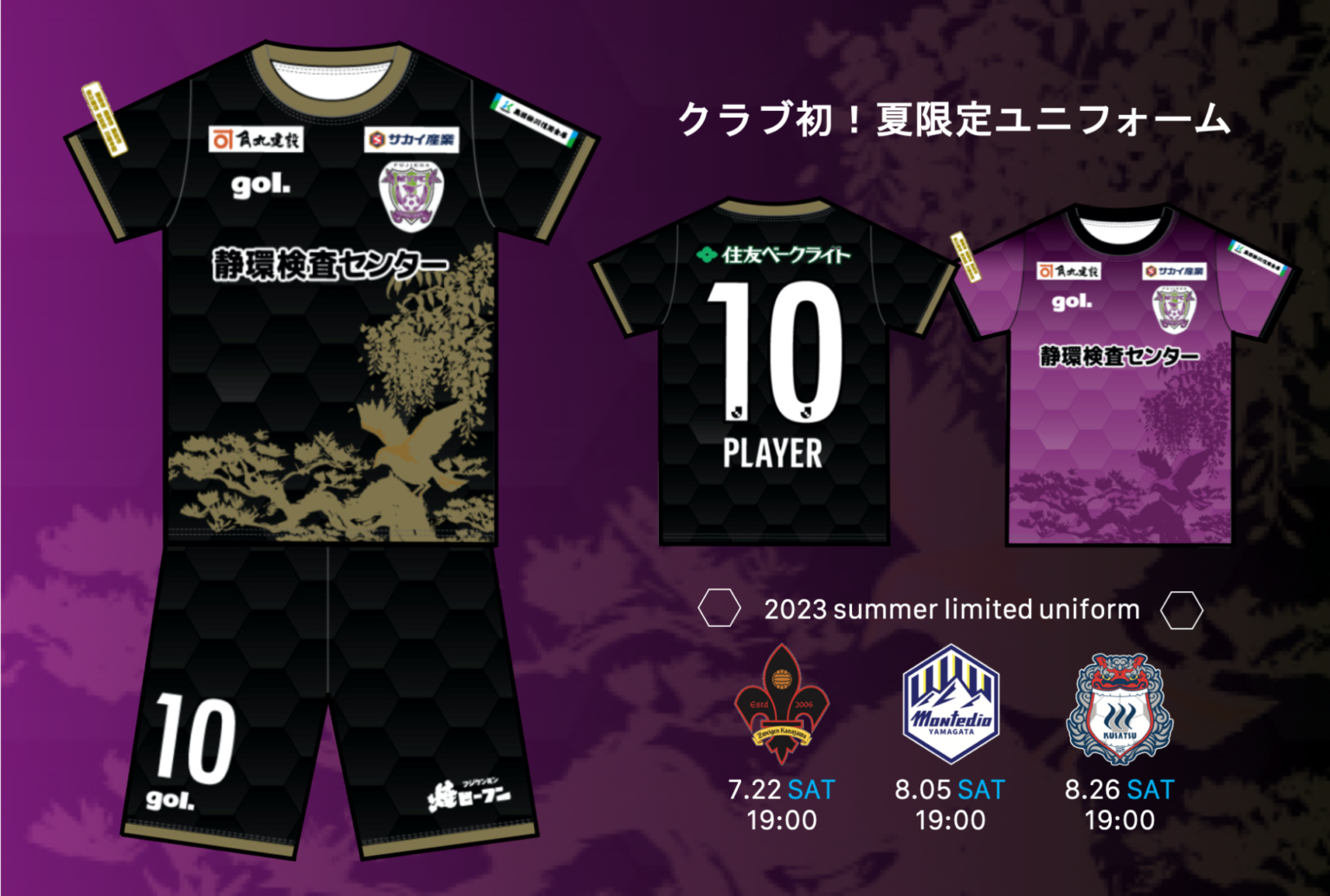 クラブ初！夏限定ユニフォーム | 藤枝MYFC