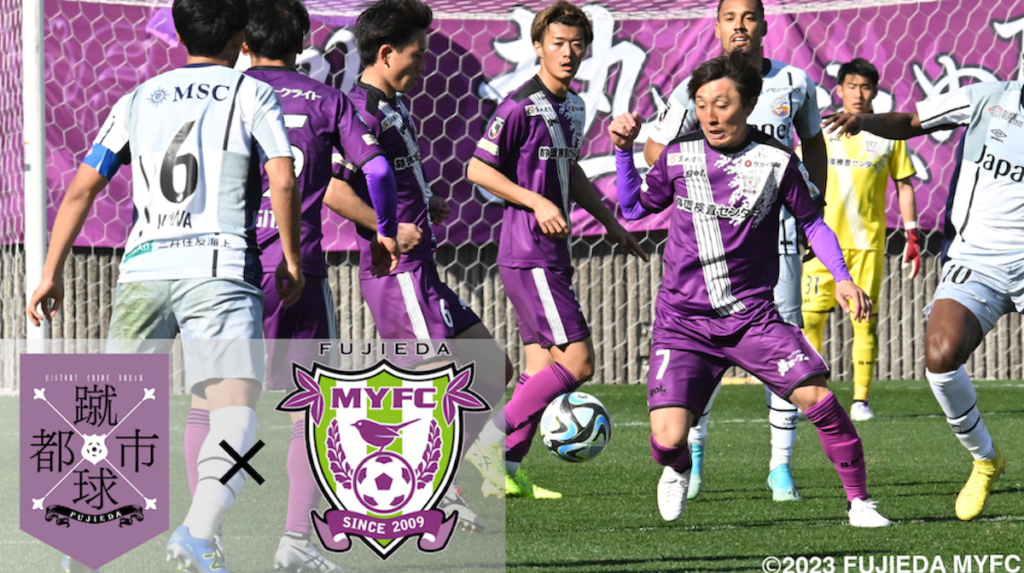 県内初！ふるさと納税で藤枝MYFCを応援するプロジェクト開始！ | 藤枝MYFC