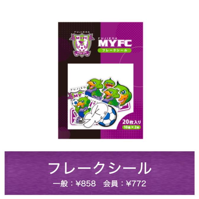 【8/26(土)群馬戦】人権SDGsマッチ イベント情報 | 藤枝MYFC