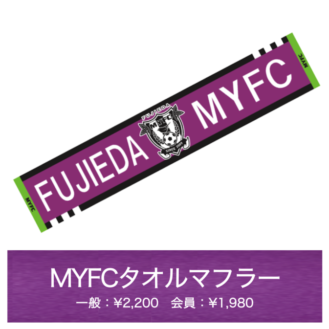 【8/26(土)群馬戦】人権SDGsマッチ イベント情報 | 藤枝MYFC