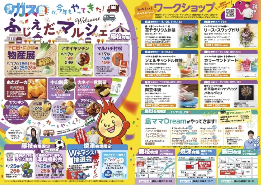 11/25(土)・26(日) 東海ガス「ガス展」選手参加・ブース出展のお知らせ | 藤枝MYFC