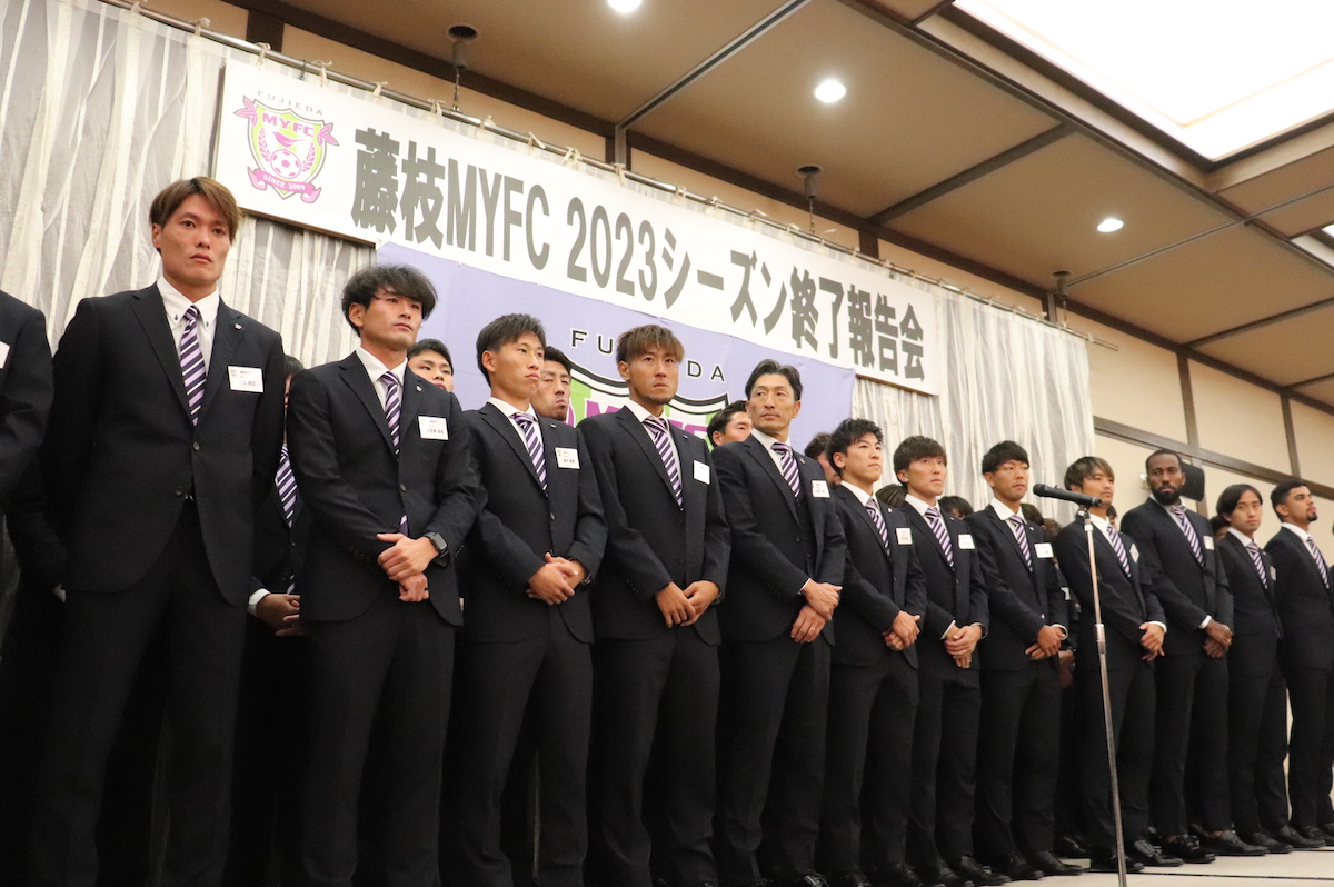 【レポート】藤枝MYFC 2023シーズン終了報告会 | 藤枝MYFC