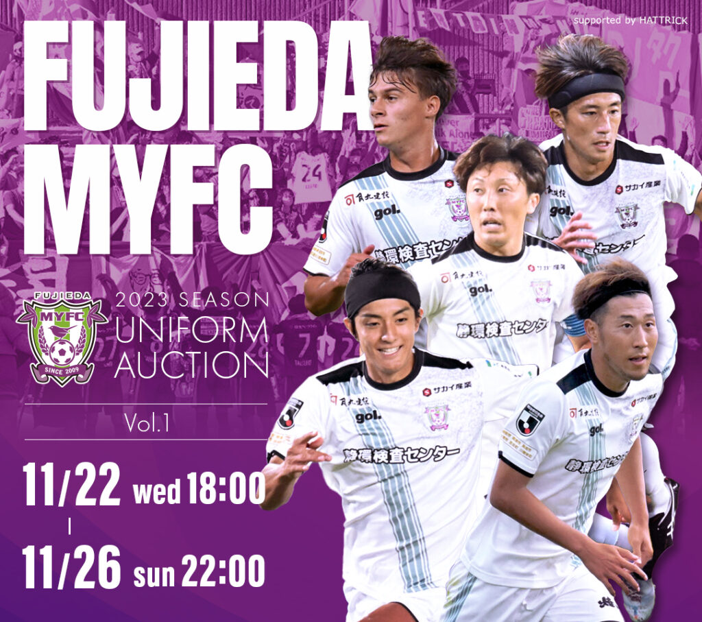 ユニフォームオークション（2nd上下セット）実施のお知らせ | 藤枝MYFC