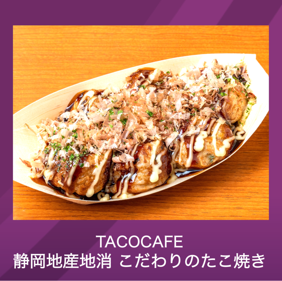 【4/20(土)徳島戦】スタジアムグルメ情報 | 藤枝MYFC