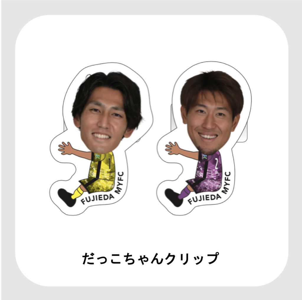 【5/25(土)鹿児島戦】〜島田掛川信用金庫DAY〜イベント情報 | 藤枝MYFC