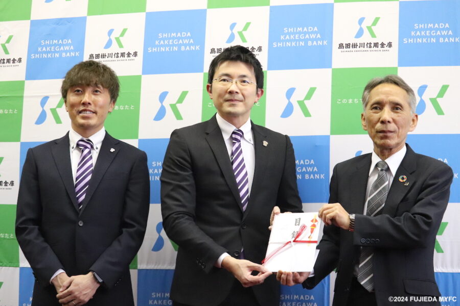 【レポート】3/22(木) 島田掛川信用金庫様より強化費贈呈 | 藤枝MYFC