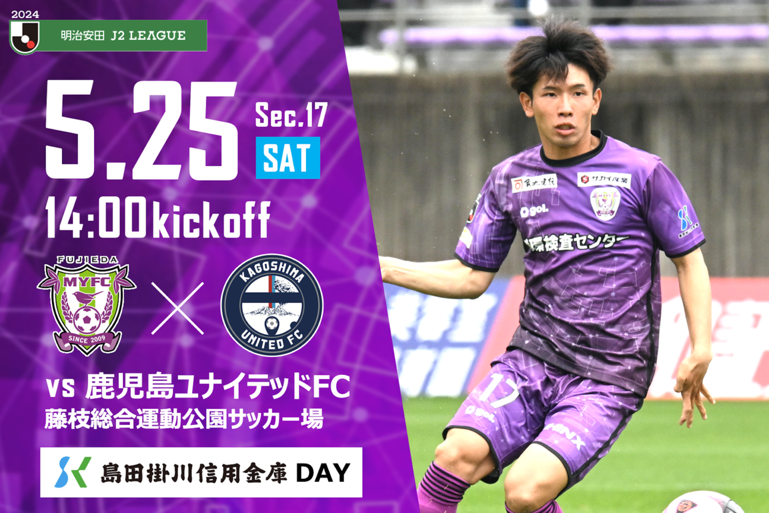 【5/25(土)鹿児島戦】試合情報 | 藤枝MYFC