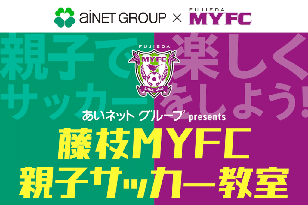 藤枝MYFC