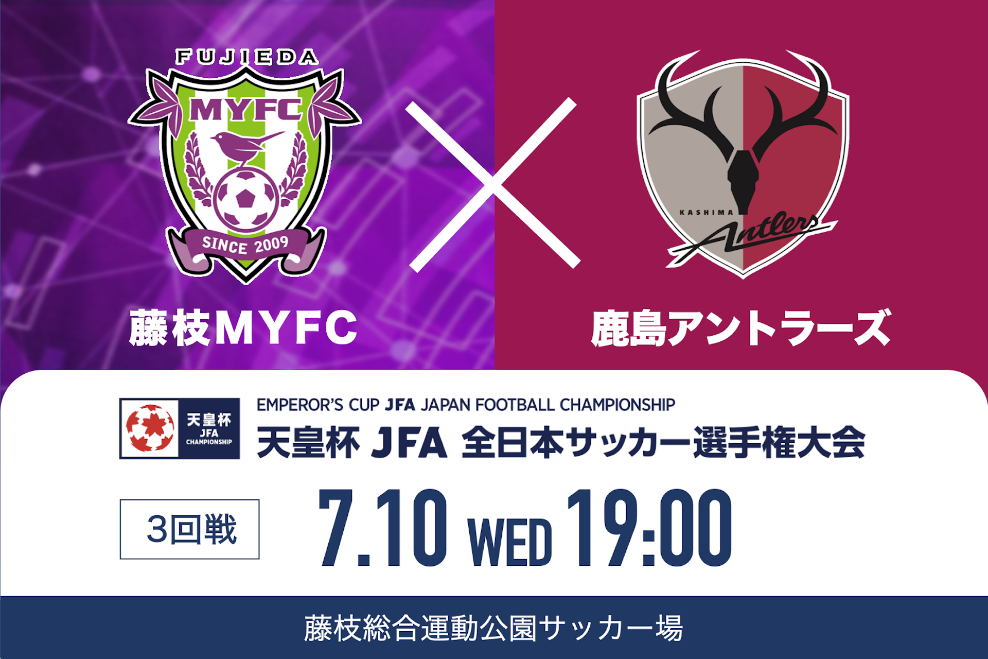 藤枝MYFC