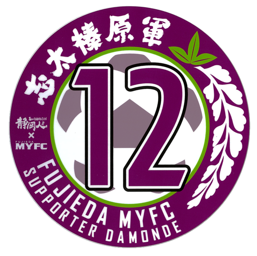 【7/13(土)愛媛戦】新グッズ発売のお知らせ | 藤枝MYFC