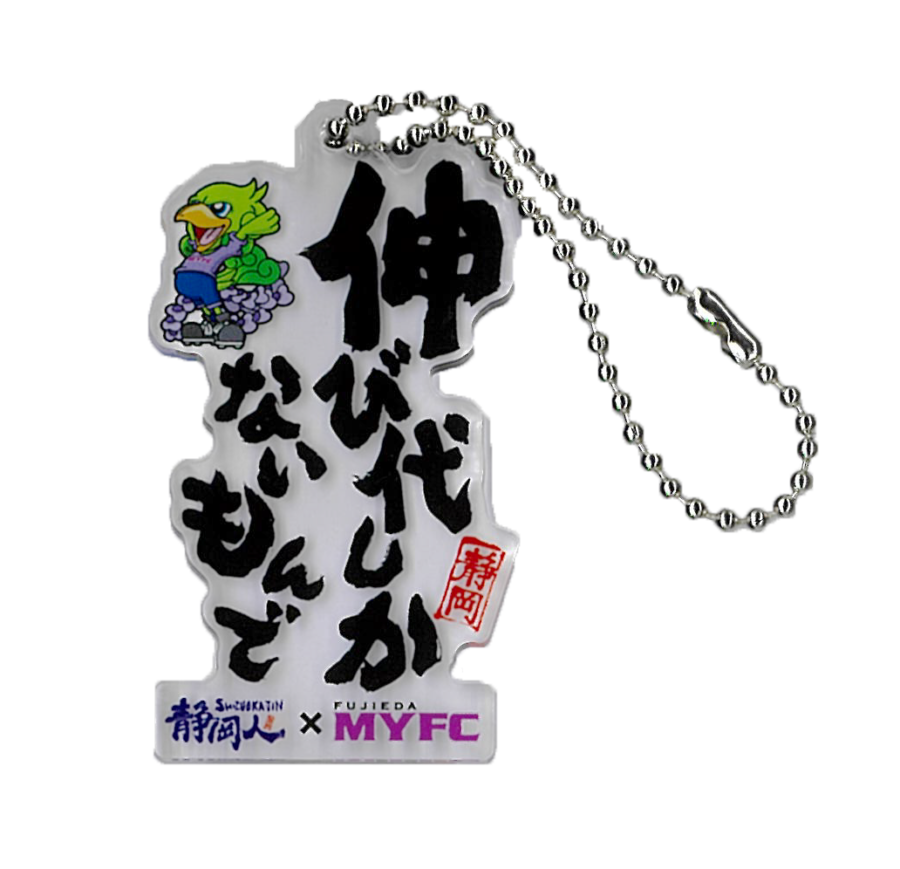 【7/13(土)愛媛戦】新グッズ発売のお知らせ | 藤枝MYFC