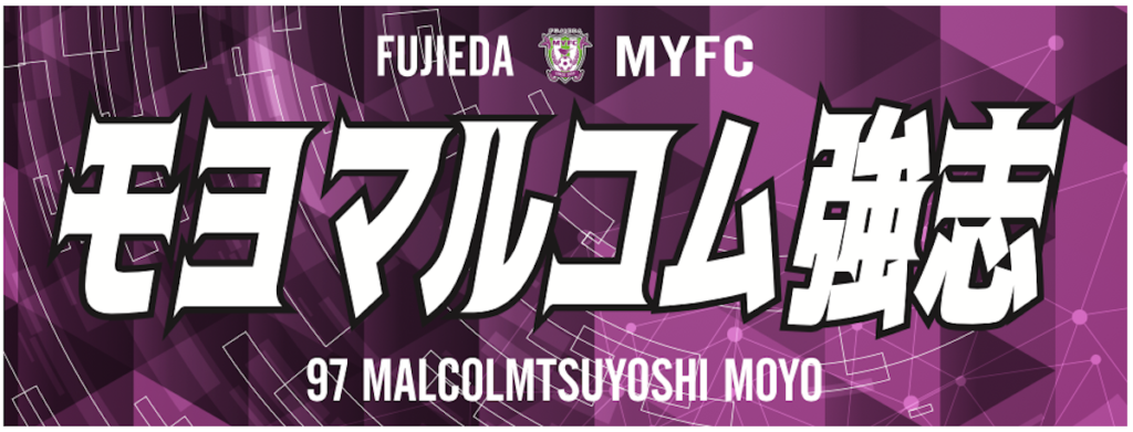 【9/7(土)栃木戦】新グッズ発売のお知らせ | 藤枝MYFC