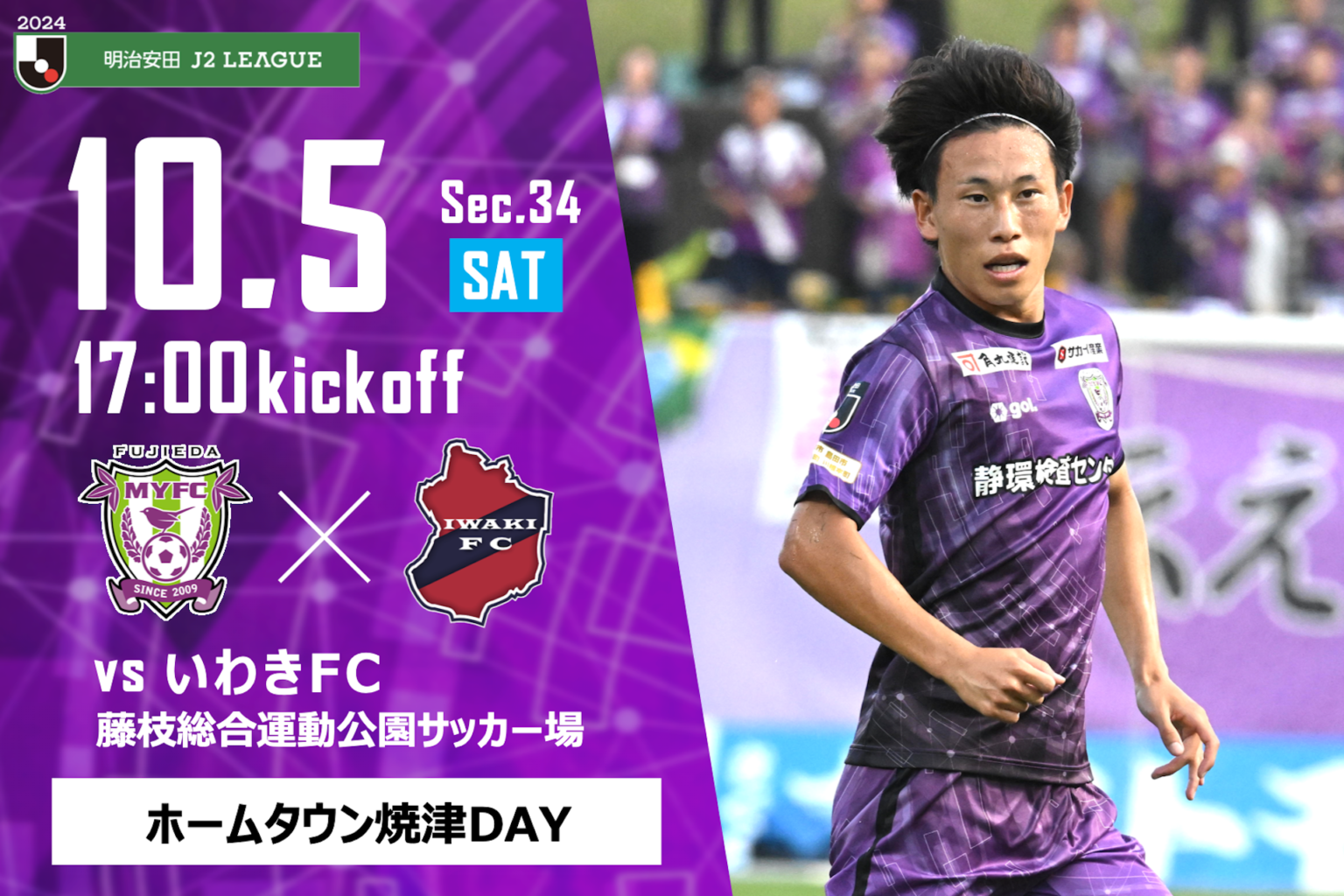 【10/5(土)いわき戦】試合情報 | 藤枝MYFC