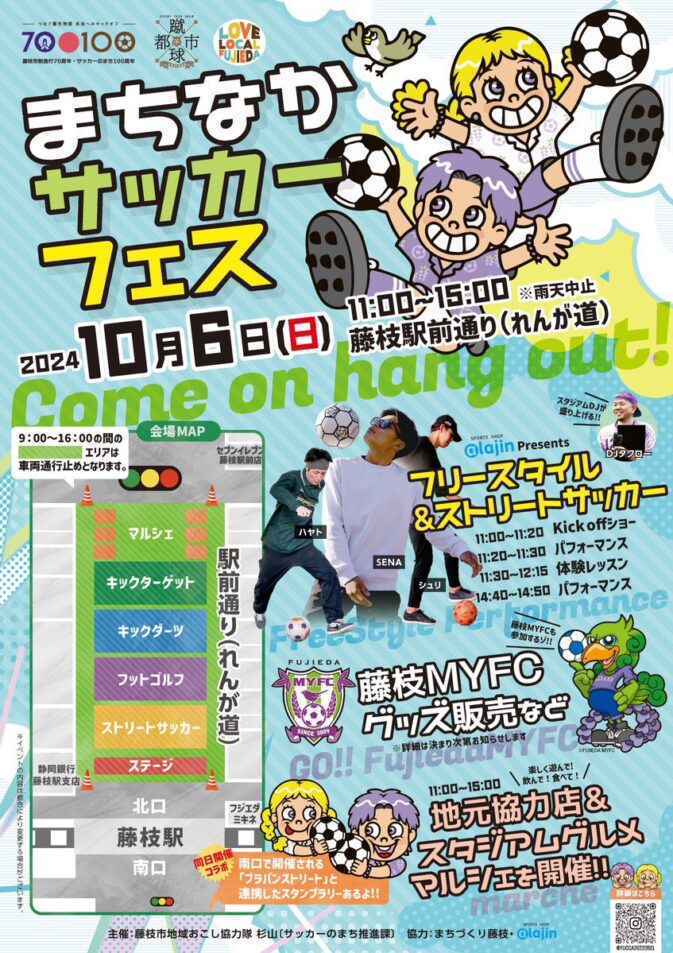 10/6(日) まちなかサッカーフェス 選手参加のお知らせ | 藤枝MYFC