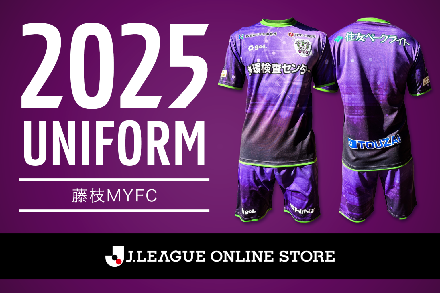 2025シーズンユニフォーム 受注販売のお知らせ | 藤枝MYFC