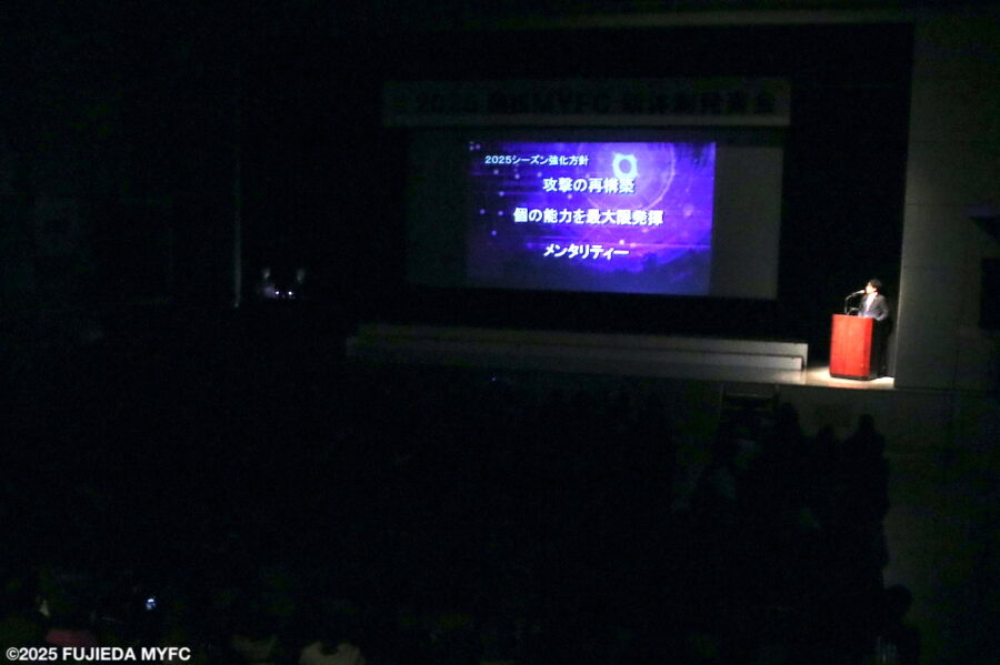 【レポート】1/7(火) 2025藤枝MYFC新体制発表会 | 藤枝MYFC