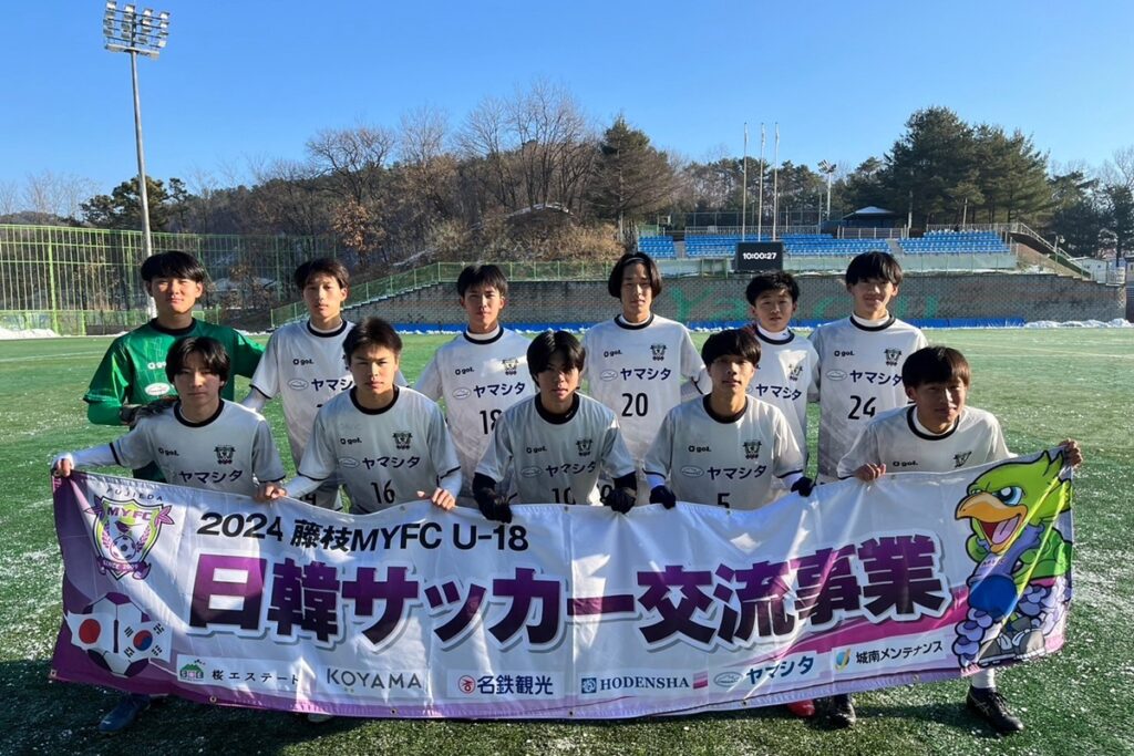 【レポート】2024「U-18日韓サッカー交流事業」について | 藤枝MYFC