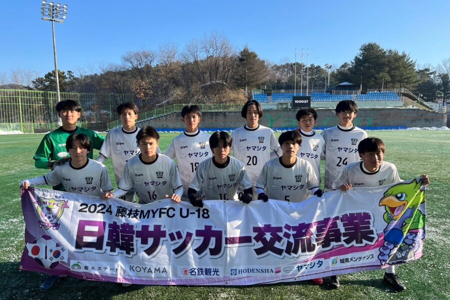 【レポート】2024「U-18日韓サッカー交流事業」について | 藤枝MYFC