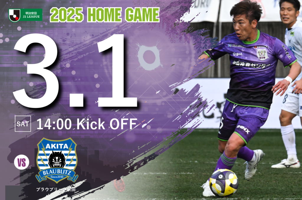 【3/1(土)秋田戦】試合情報 〜城南メンテナンス40thアニバーサリーマッチ〜 | 藤枝MYFC