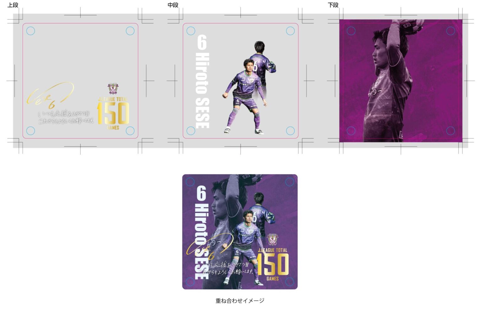 祝！150試合出場達成！世瀬啓人選手メモリアルグッズ販売のお知らせ | 藤枝MYFC