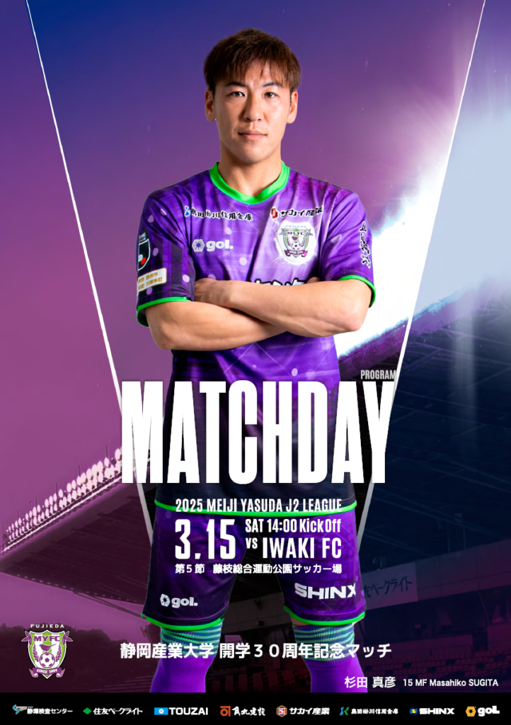 【3/15(土)いわき戦】マッチデープログラム配信 | 藤枝MYFC