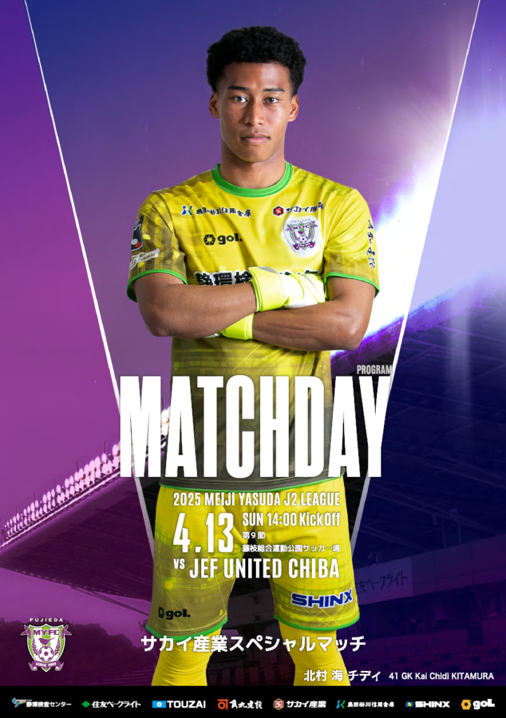 【4/13(日)千葉戦】試合情報 〜サカイ産業スペシャルマッチ〜 | 藤枝MYFC