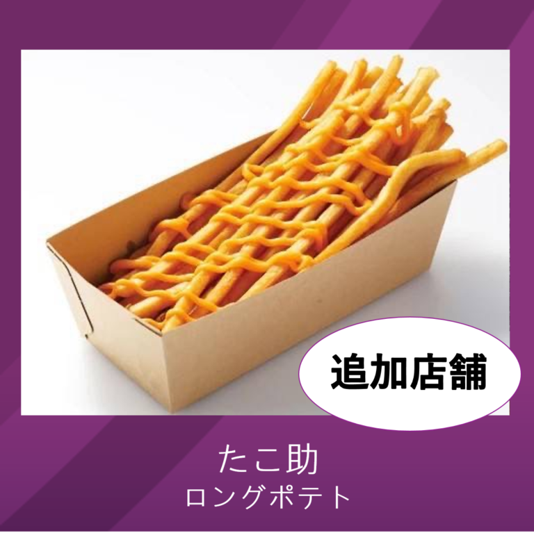 【4/25(金)熊本戦】スタジアムグルメ情報 | 藤枝MYFC