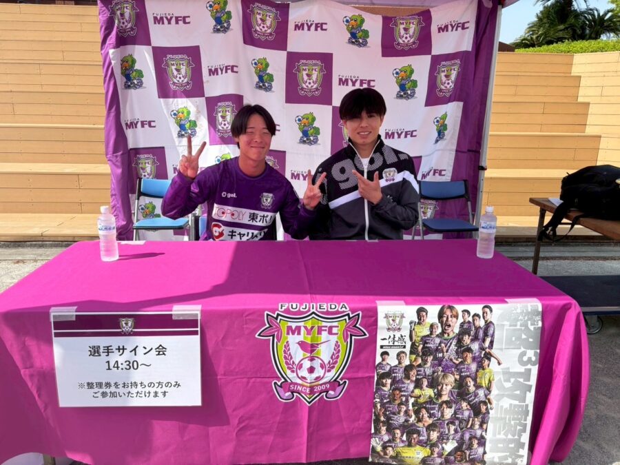 4/19(土) 第42回藤まつり 大森 彗斗選手・河本 大雅選手 サイン会実施 | 藤枝MYFC
