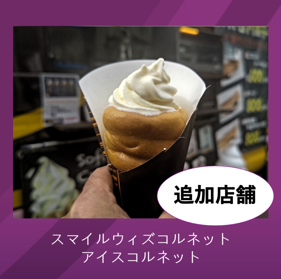 【4/25(金)熊本戦】スタジアムグルメ情報 | 藤枝MYFC