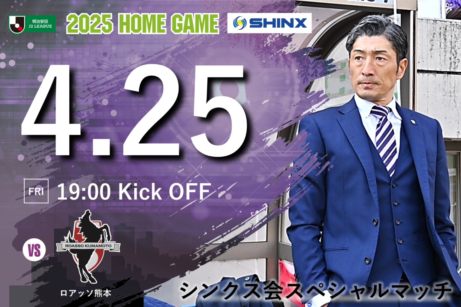 【4/25(金)熊本戦】試合情報 〜シンクス会スペシャルマッチ〜 | 藤枝MYFC