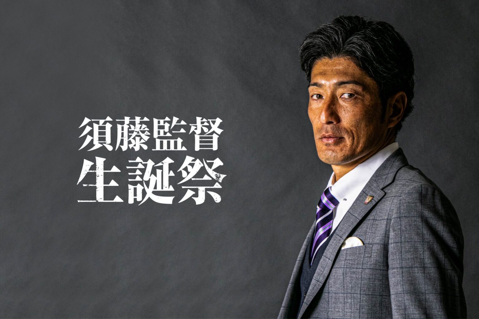 【4/25(金)熊本戦】試合情報 〜シンクス会スペシャルマッチ〜 | 藤枝MYFC