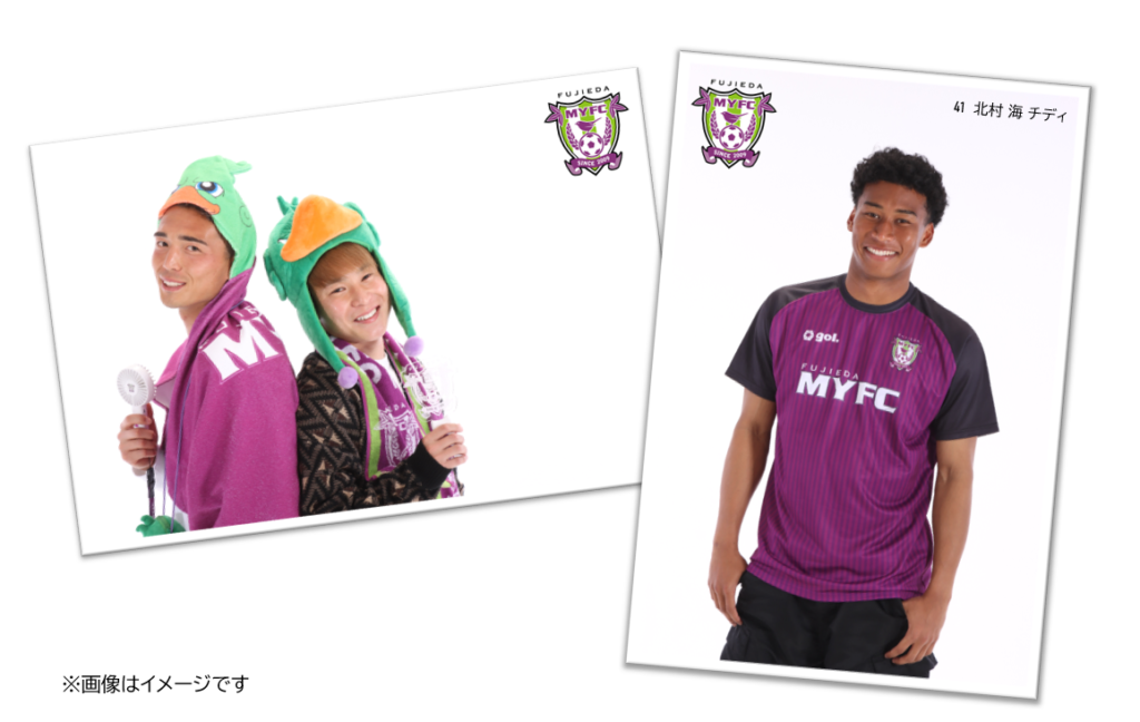 【5/31(土)山形戦】MYFC推し祭り関連企画「推し選手ポストカード」プレゼント！ | 藤枝MYFC